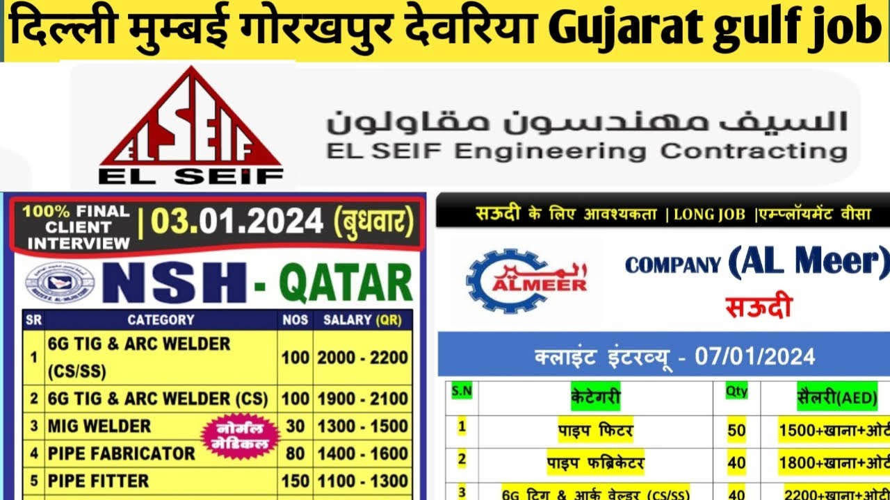 El SEIF Engineering contracting company saudi arabia 🇸🇦NSH qatar 🇶🇦 ALMEER Saudia 🇸🇦 job - YouTube