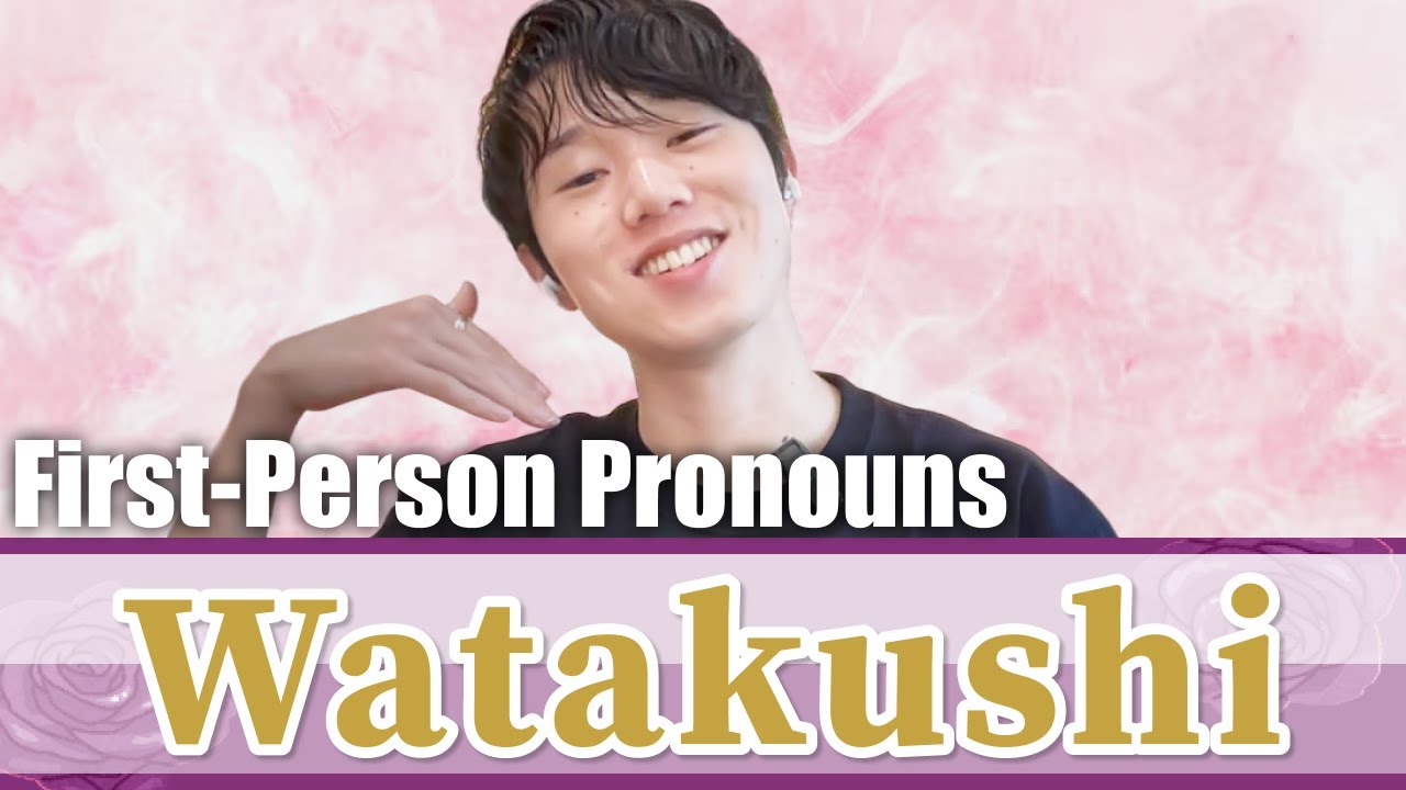 How to use Watakushi - Japanese First Person Pronoun - YouTube