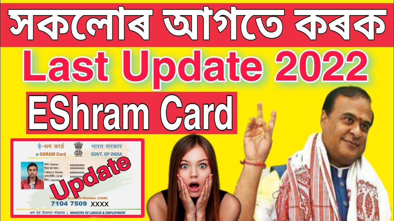 EShram Card Last Update 2022 || New eShram Card Online Apply || eShram ...