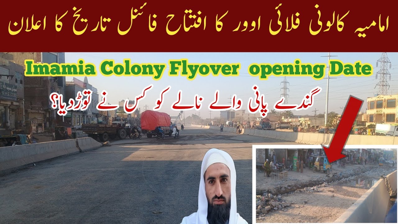 Imamia Colony Flyover opening Date imamia Colony Flyover # ...