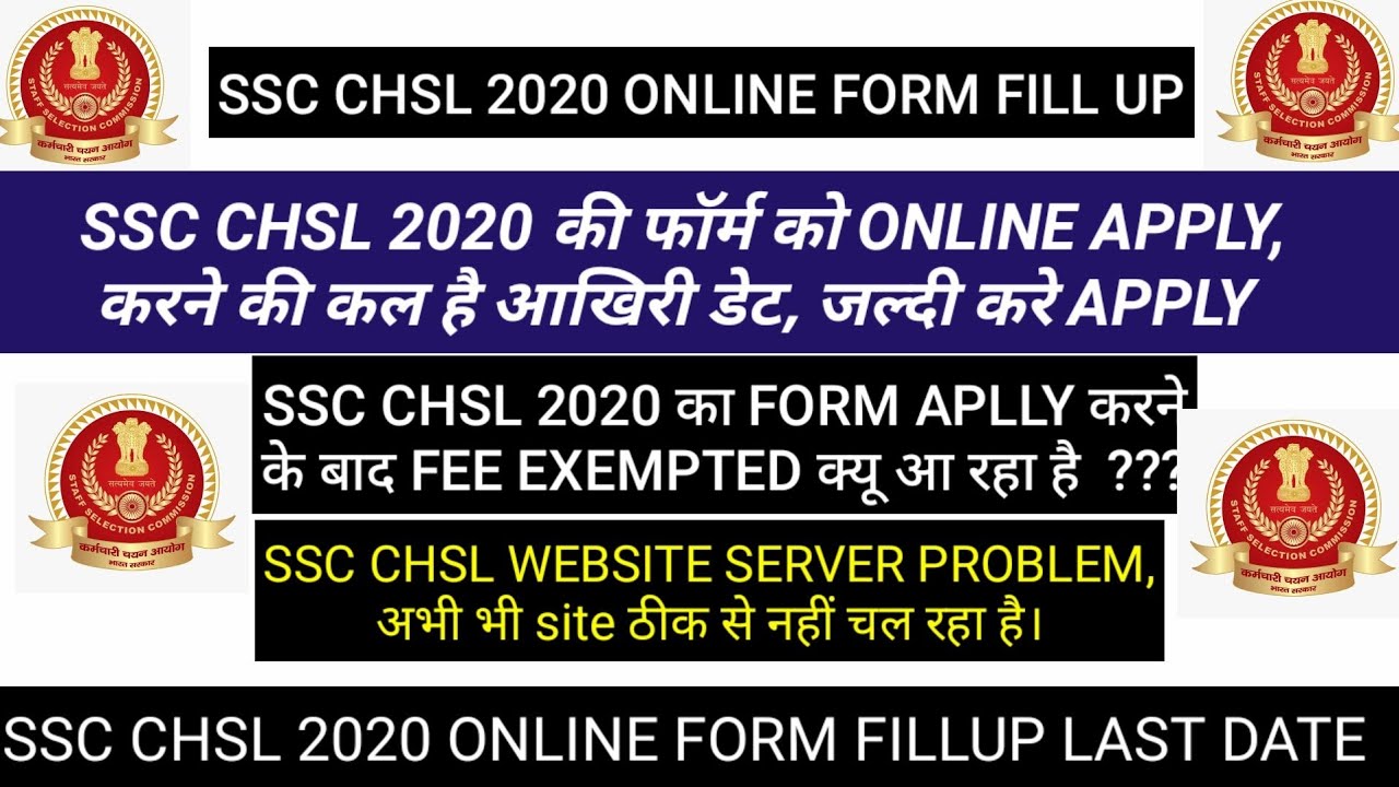 Ssc chsl 2020 tomorrow last date to apply online form, ssc chsl 2020 ...