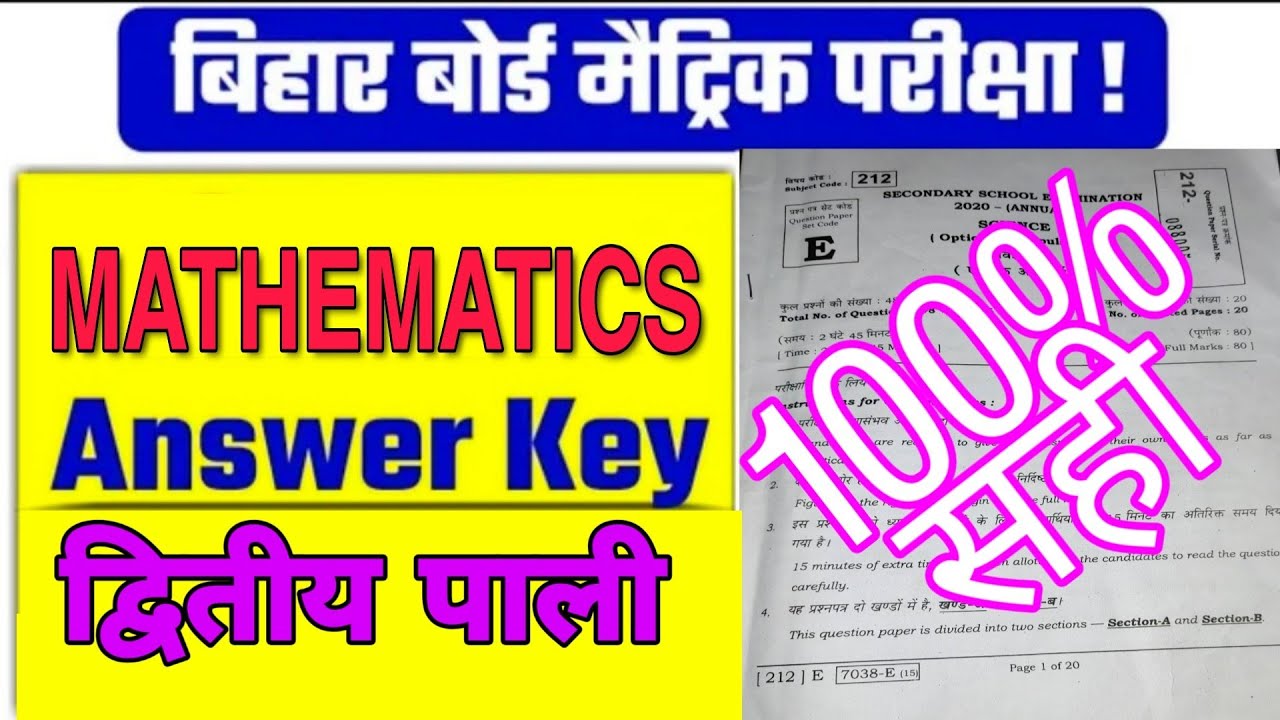 MATHS ANSWER KEY 2020 MATRIC MATHS ANSWER KEY 2020 BIHAR BOARD MATHS maths-answer-key-2020-matric-maths-answer-key-2020-bihar-board-maths