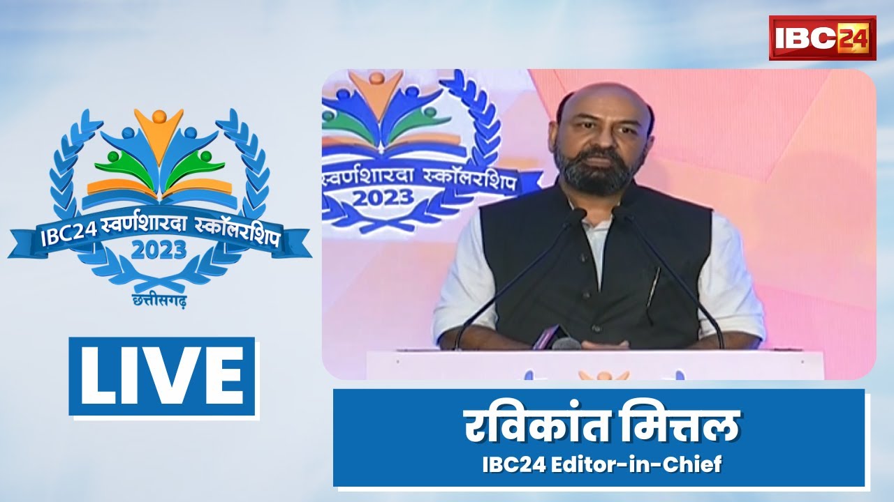 Ibc24 Logo IBC24 Swarna Sharda Scholarship 2023: IBC24 के 5