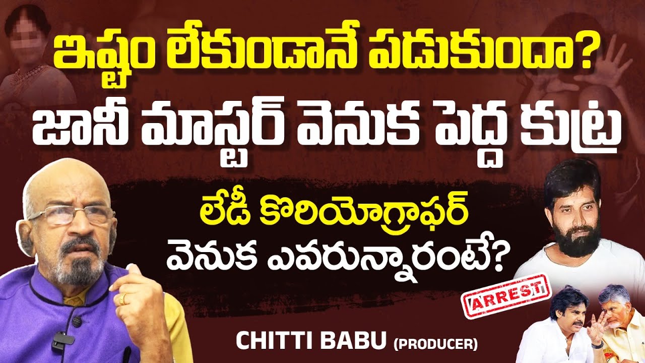 Interesting Facts Behind Jani Master Case || Producer Chitti Babu ...