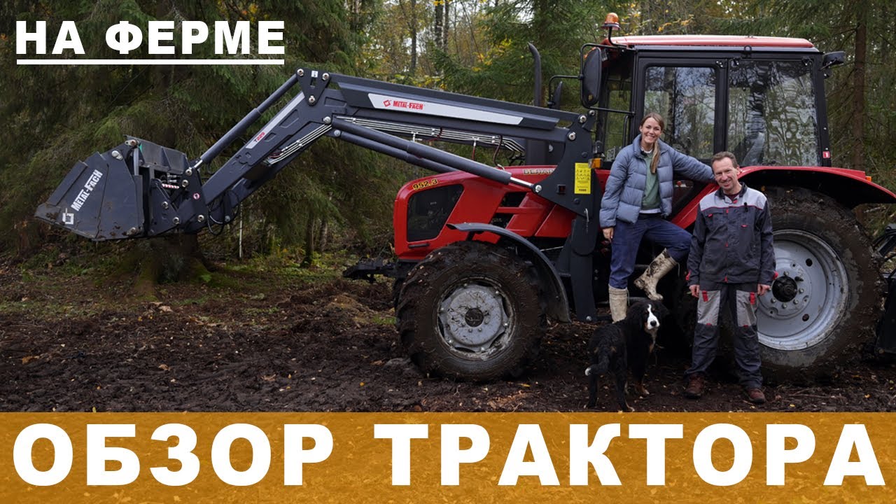 Обзор трактора Беларус (МТЗ) 952.3 🚜 - YouTube