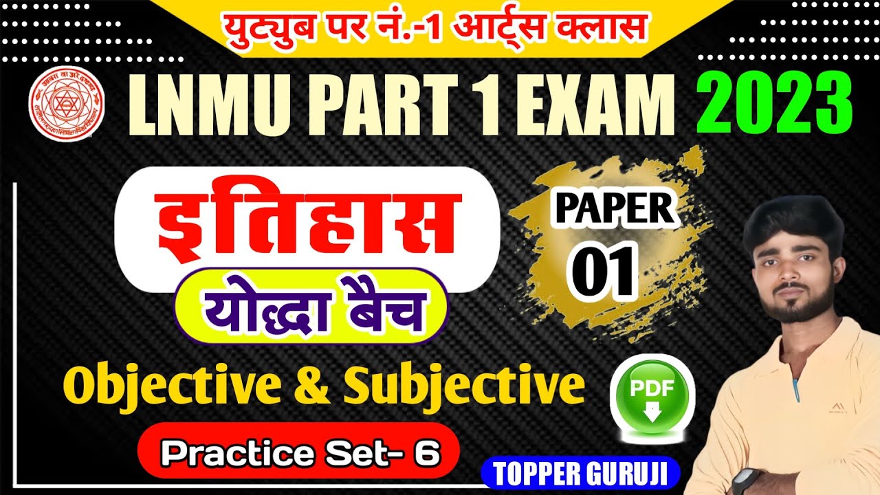 Lnmu BA Part 1 History Honours Paper 1 VVI Question 2023 || Ba Part 1 ...
