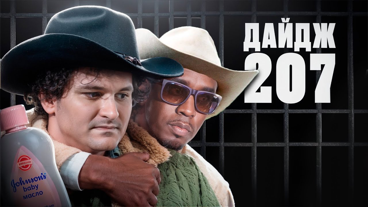 P Diddy и SBF будут сидеть вместе | Все мемкоины - РАГПУЛ | Кто такой ...