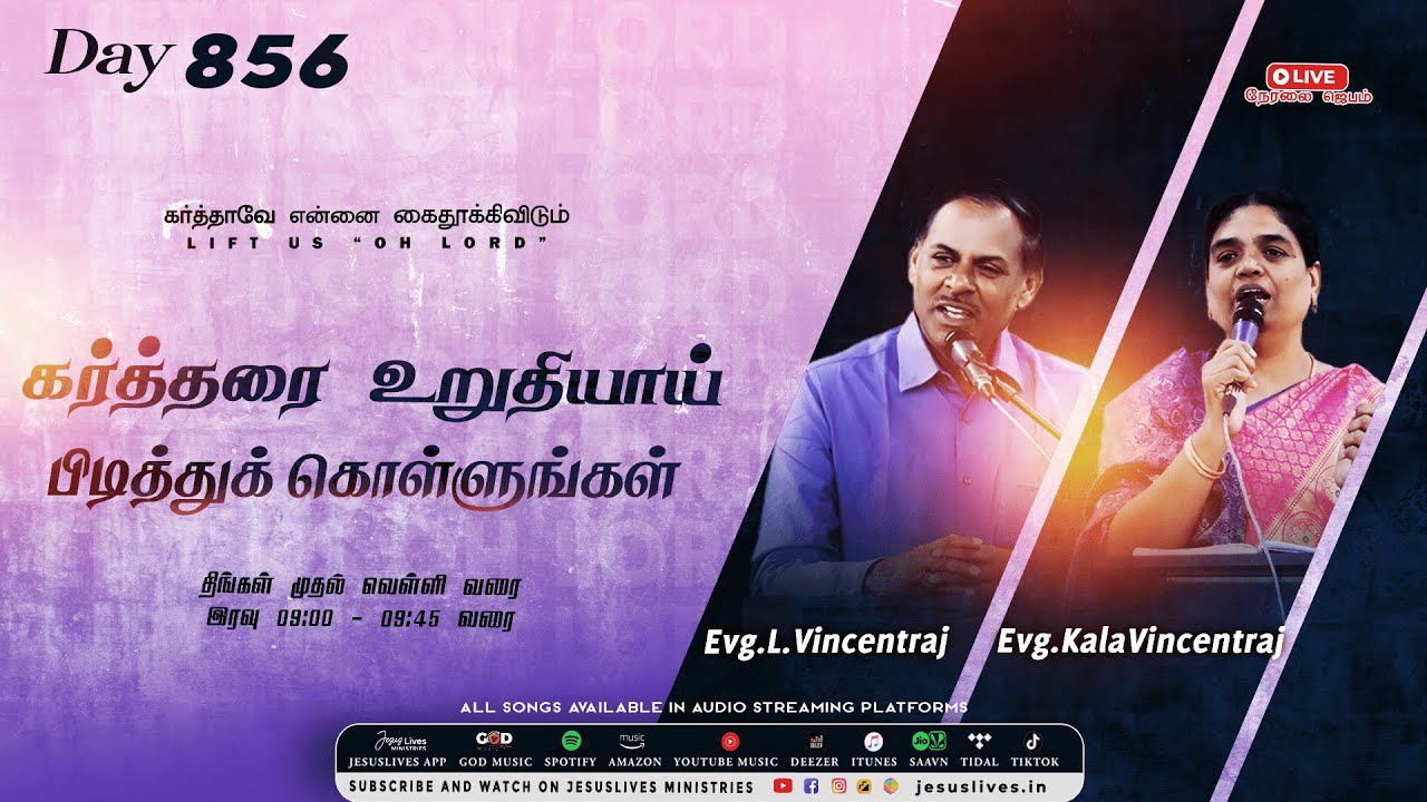 🔴LIVE|Day-856 | கர்த்தரை உறுதியாய் பிடித்துக் கொள்ளுங்கள் | Bro.L ...