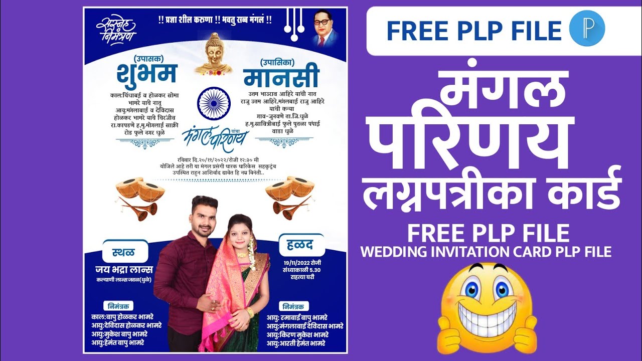 Mangal Parinay Wedding Invitation Card Plp File/मंगल परिणय लग्नपत्रीका ...