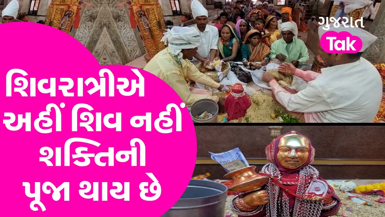 Shivratri એ અહીં Shiv નહીં Shakti ની પૂજા થાય છે | Pandori Maa ...