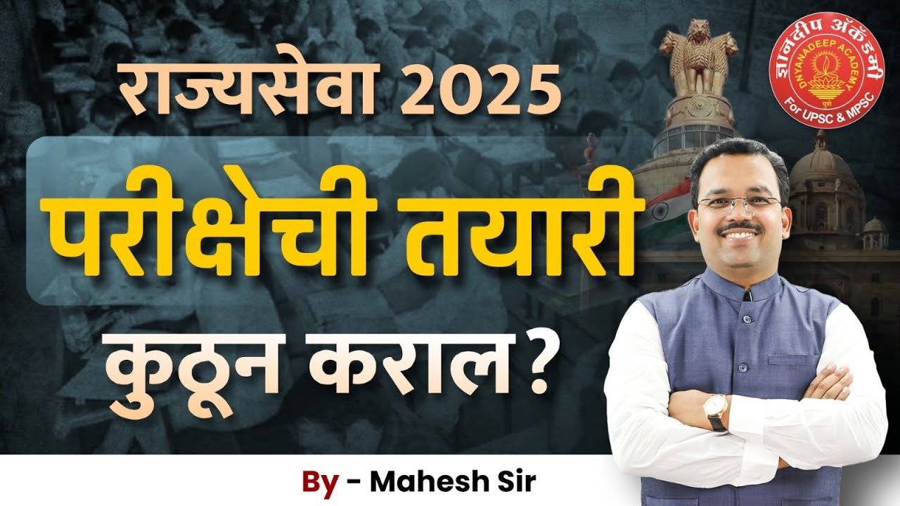 MPSC New Pattern अभ्यास कुठून करायचा? #mpsc #newpattern #study #toppers ...