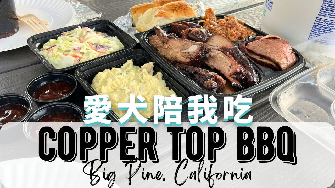 Copper Top BBQ | 有名又好吃的小鎮BBQ | 造訪395公路必吃寵物友善口袋餐廳 - YouTube