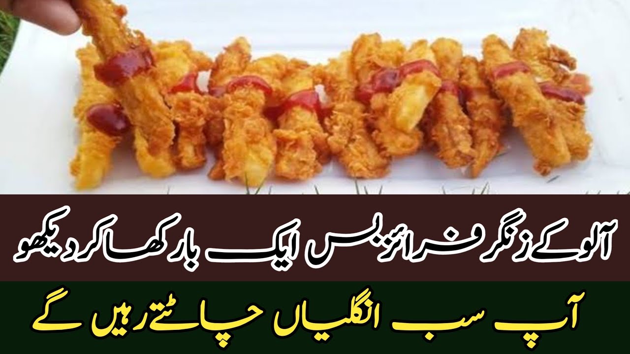 Crunchy Zinger Fries Recipe| Irresistible Homemade Fast Food Delight ...
