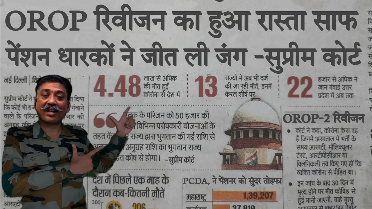 OROP-2 रिवीजन पूरा हुआ तिजोरी खुल गई पेंशन भोगियों की Latest update by ...