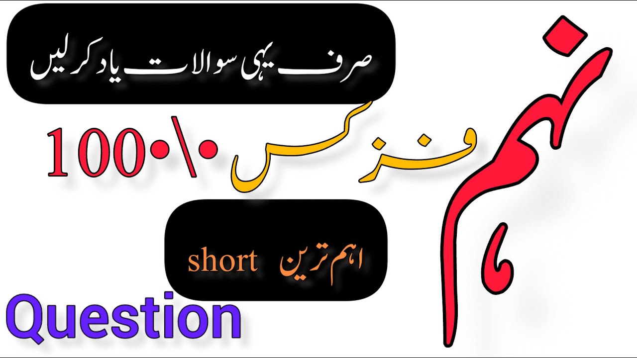 Physics Class 9 Important Short Questions 2023 Class 9 Physics Guess Physics Class 9 Important Short Questions 2023 Class 9 Physics Guess