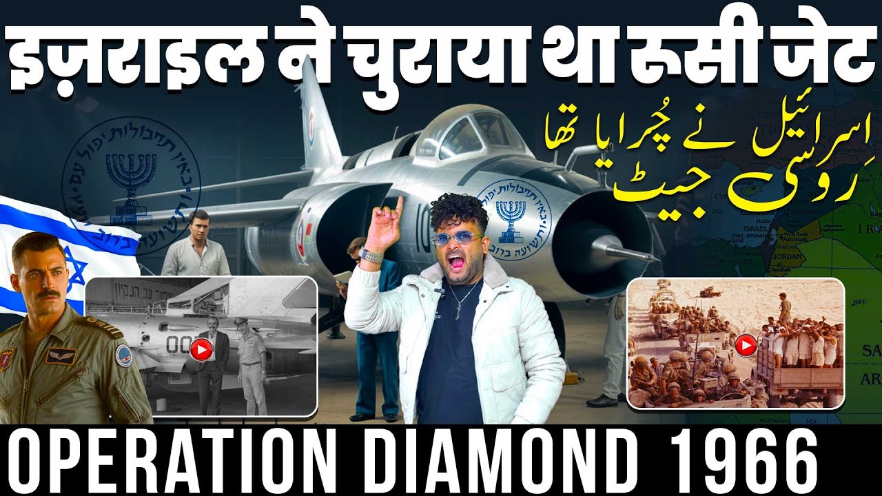 Operation Diamond | इसराइल ने चुराई थी रूस की हवाई ताक़त | वो कहानी जब ...