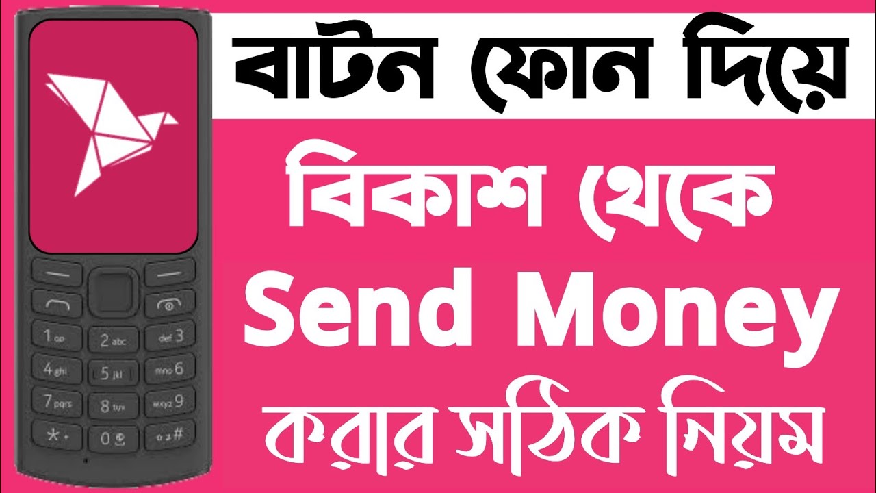 How To Bkash Send Money On Button Phone। Sunzita Tech - YouTube