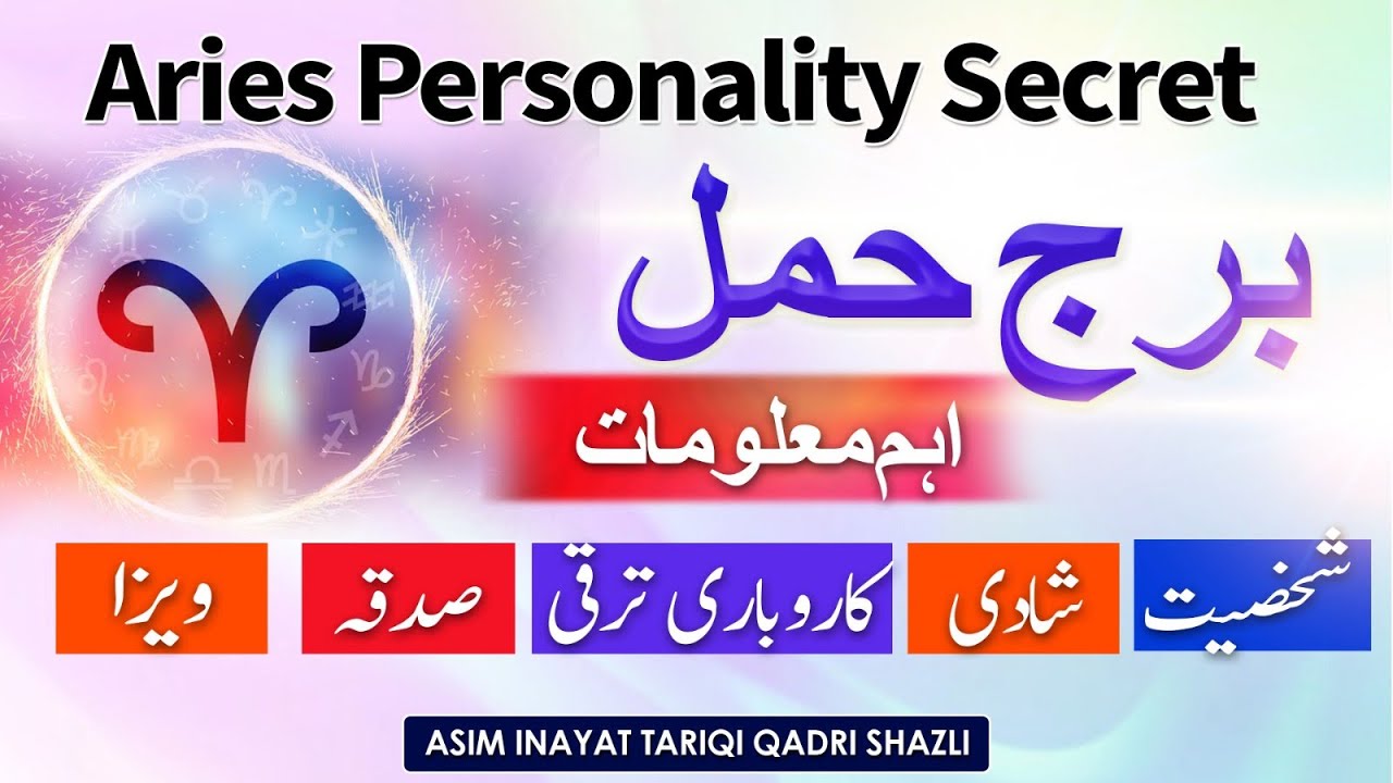 Amazing Secret Of Aries Personality | Aries Horoscope | Rohani Amal | Sadqa | Aries Qualities ...