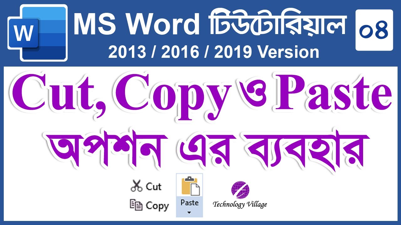 Cut Copy Paste in MS Word 2016 | Microsoft Word Tutorial Bangla - YouTube