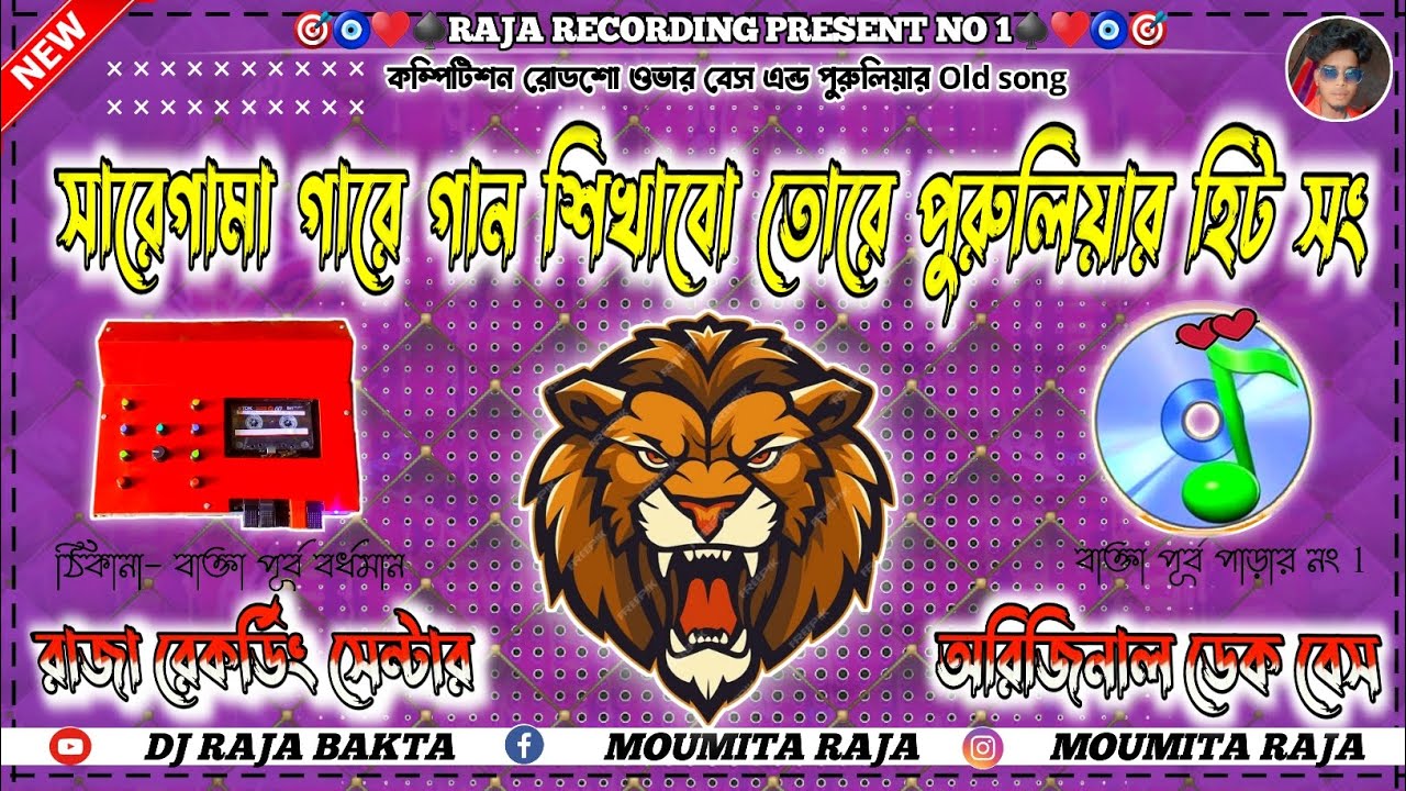 sare gama gare gan sikhabo tore Purulia old dek bass Slow_speed song ...