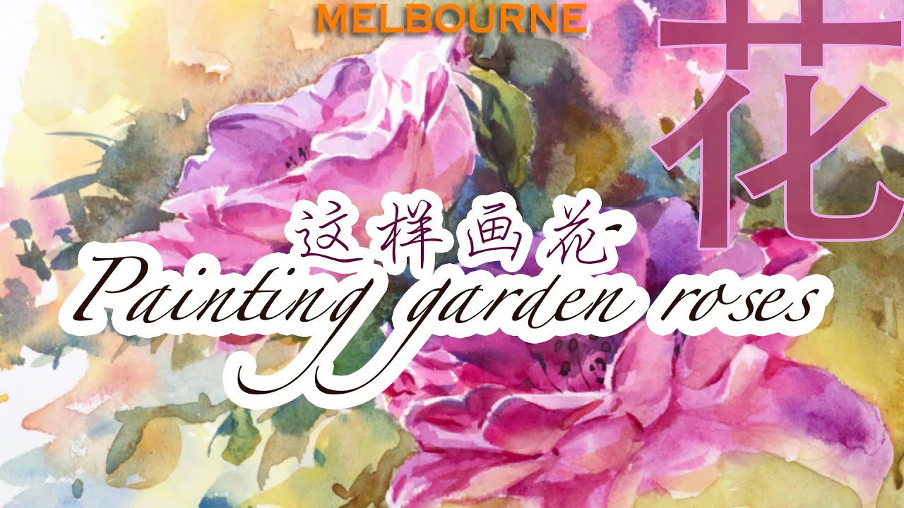 How to Draw Hyper Realistic rose 怎样绘制逼真的玫瑰花 Painting garden roses 跟着画家去 ...