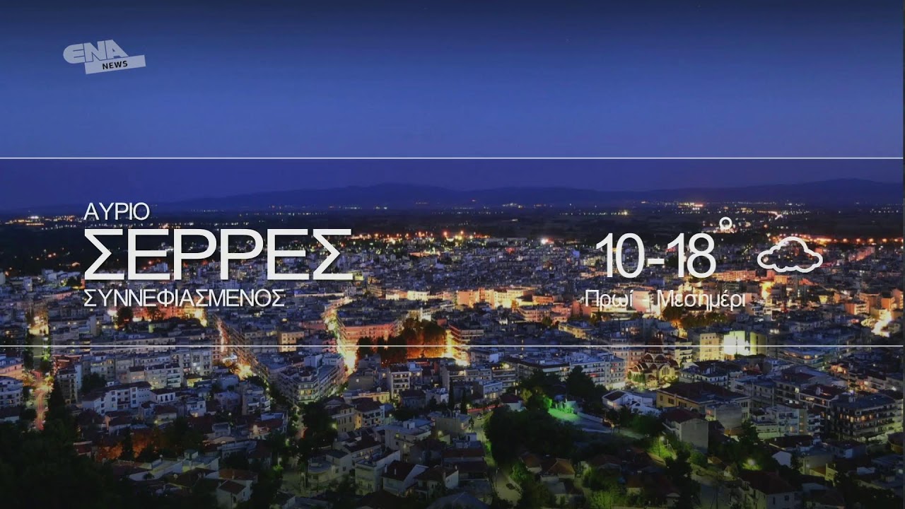 ΔΕΙΤΕ ΤΩΡΑ ΤΟ ΑΠΟΓΕΥΜΑΤΙΝΟ ΔΕΛΤΙΟ 04 11 25 - YouTube
