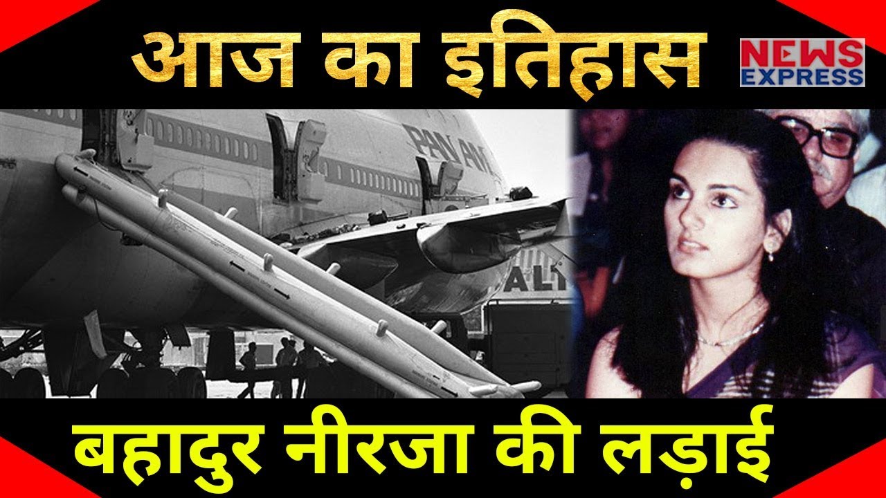5 Sep | Today’s History | Neerja Bhanot Saved 360 Passengers Life Of ...