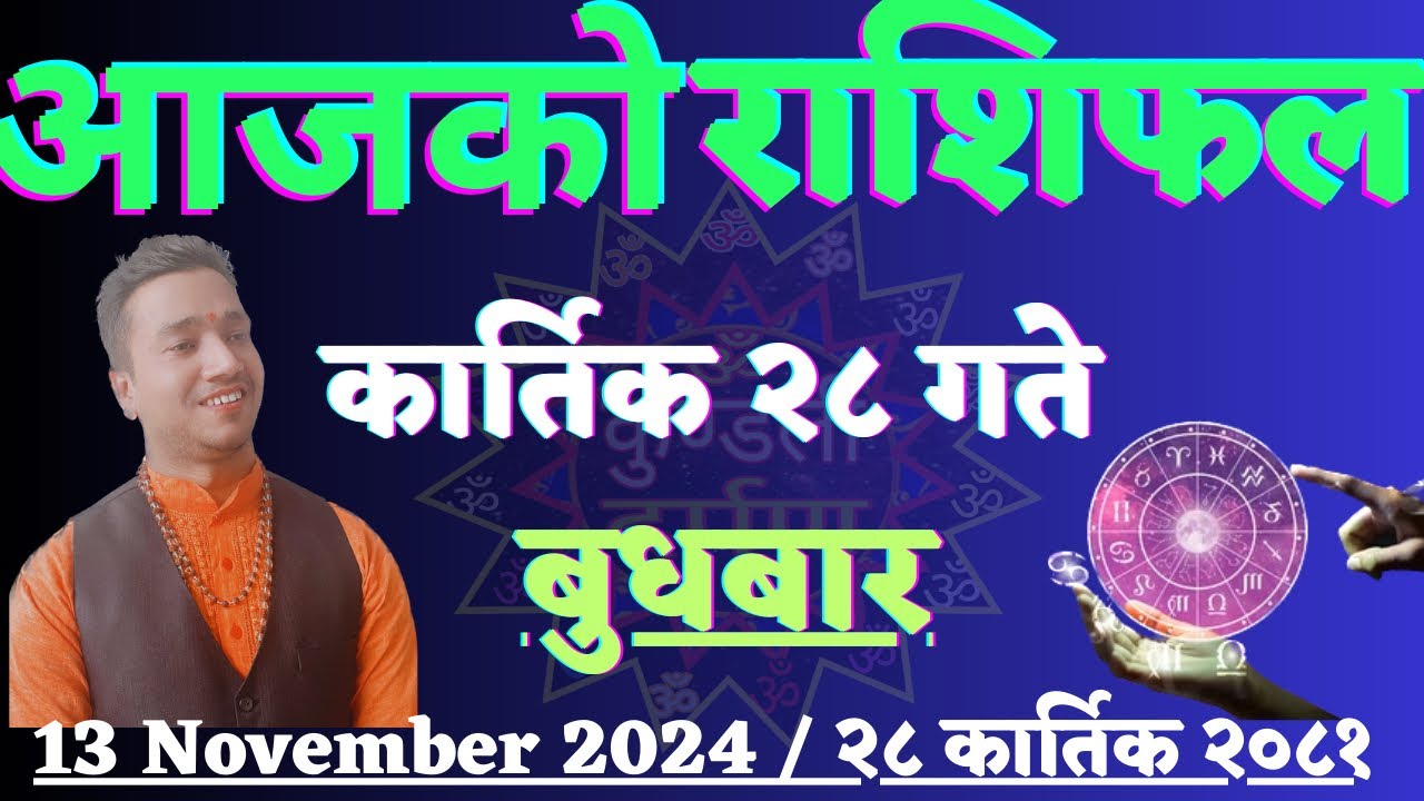 Aajako Rashifal Kartik 28 l 13 Nov 2024 l Today's Horoscope For All ...