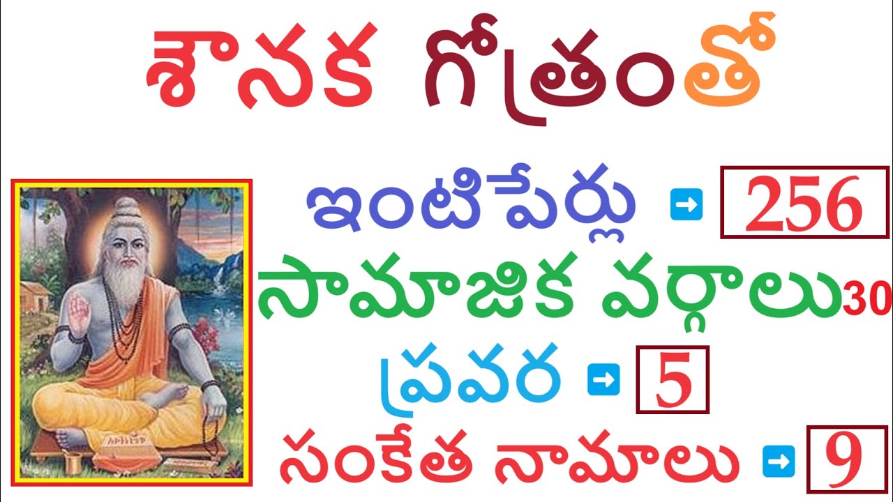 శౌనక గోత్రంలో ఉన్న ఇంటిపేర్లు, సామాజిక వర్గాలు, ప్రవర, సూత్రాలు # ...