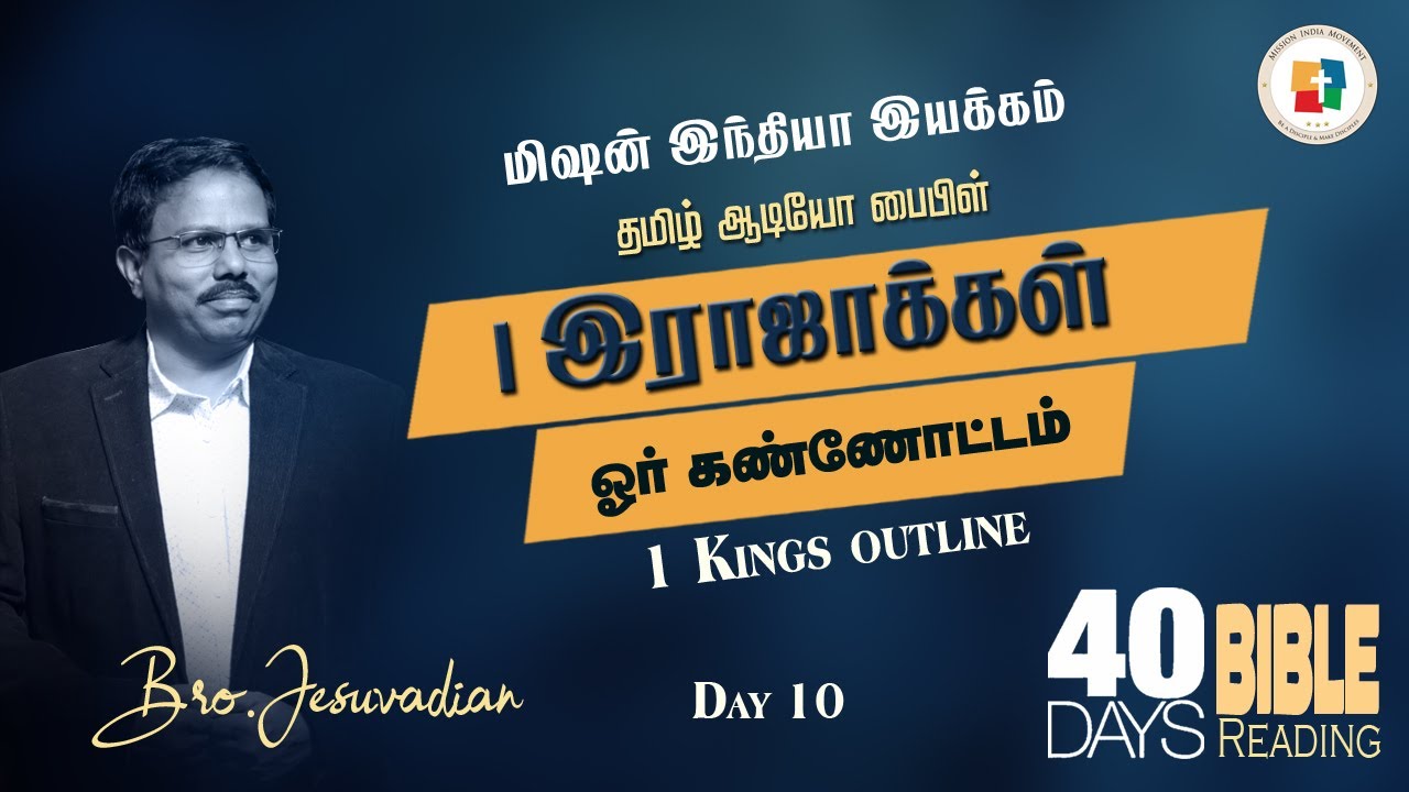 DAY 10 1 KINGS OUTLINE 1 TAMIL BIBLE day-10-1-kings-outline-1-tamil-bible