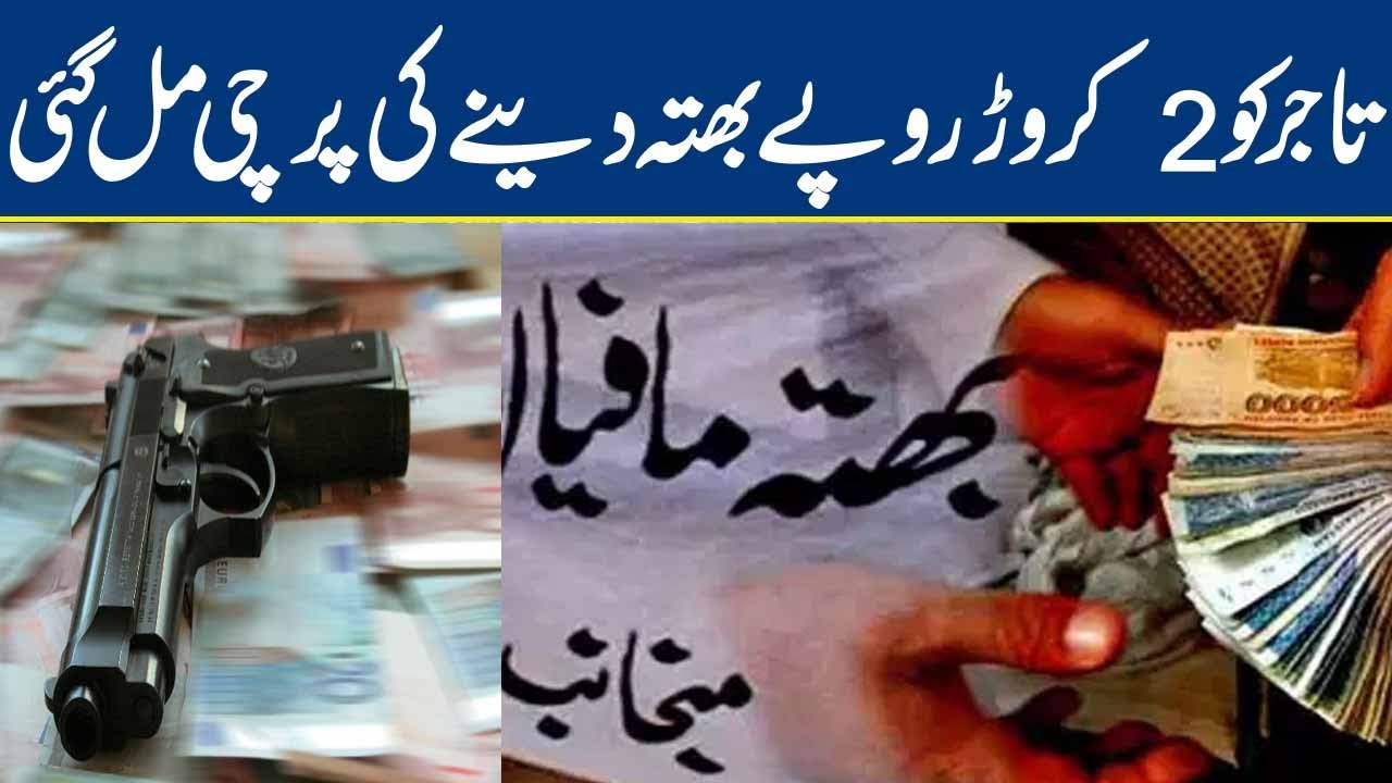 Trader gets 'extortion chit' from extortion mafia - YouTube