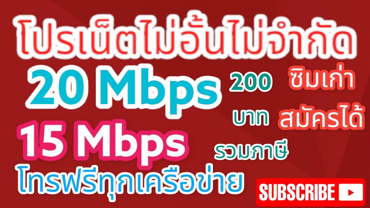 20 Mbps 15 Mbps 200 20-mbps-15-mbps-200