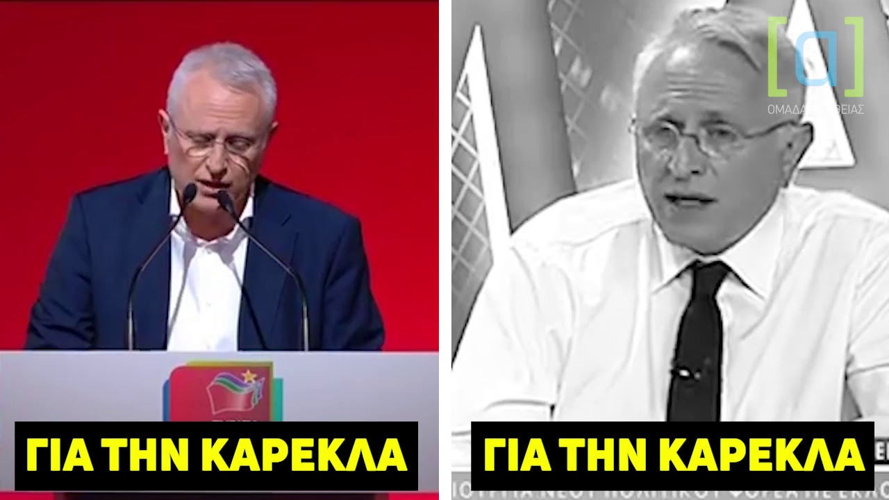 Η κωλοτούμπα του Ραγκούση για τον ΣΥΡΙΖΑ - YouTube