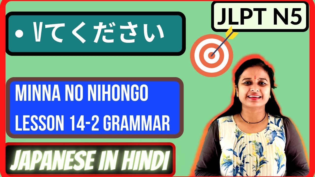 "Unlocking Minna no Nihongo Lesson 14 Grammar: Vてください Made Easy for JLPT N5 Learners! 📘🔓" - YouTube