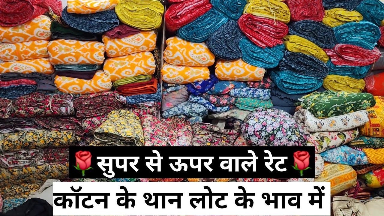 सुपर से ऊपर वाले रेट/SURAT FABRIC WHOLESALE MARKET, WHOLESALE FABRIC ...