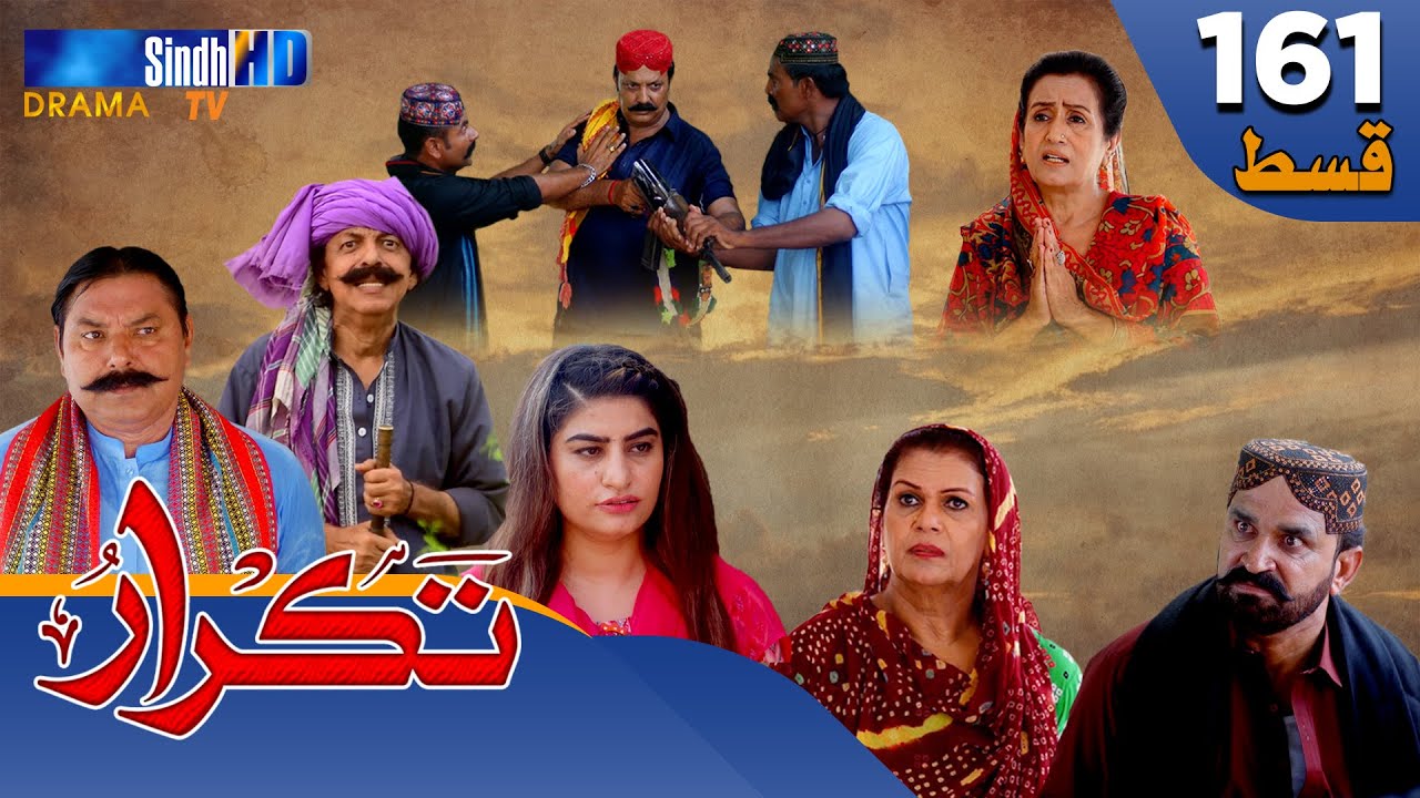 Takrar - Ep 161 | Sindh TV Soap Serial | SindhTVHD Drama - YouTube