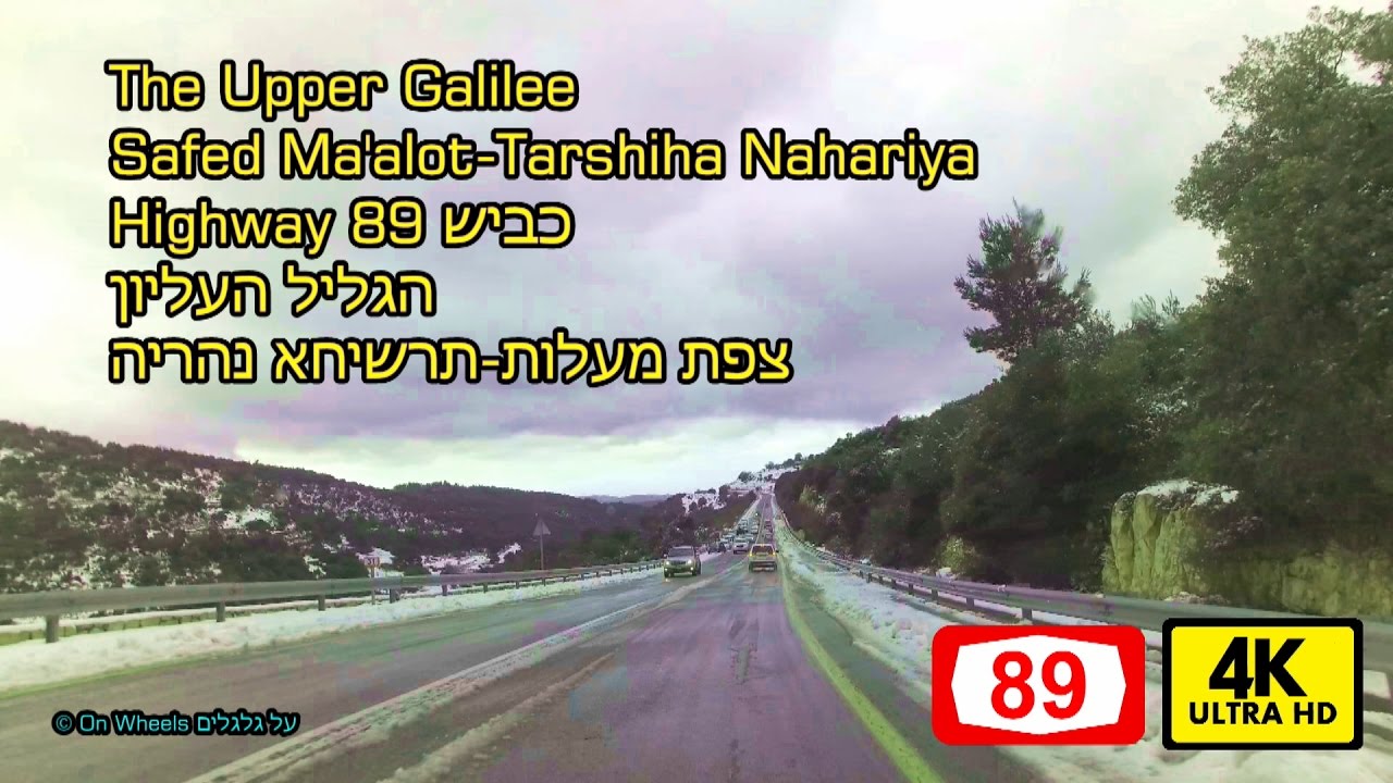 Driving in the snow Highway 89 ISRAEL Safed Ma'alot Nahariya 4k נסיעה ...