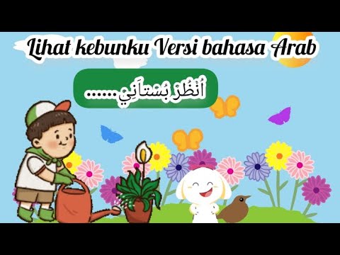 Lihat Kebunku || Lagu Anak Versi Bahasa Arab