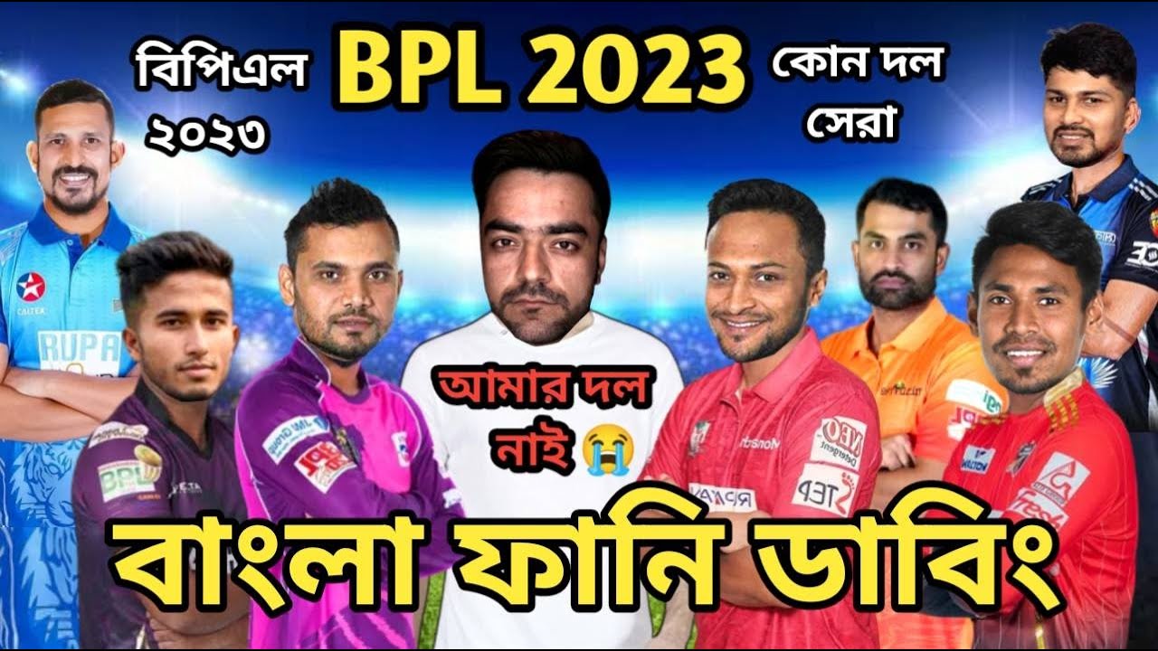 BPL 2023 | BPL All Team Special Bangla Funny Dubbing 2023 | Shakib Al ...
