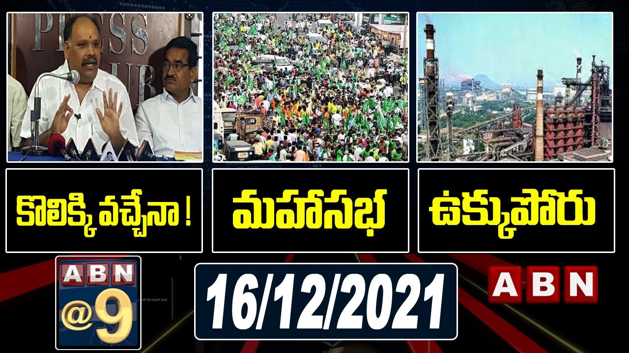 LIVE: ABN PRIME TIME | ABN 9PM News Today | ABN @ 9PM | AP News ...