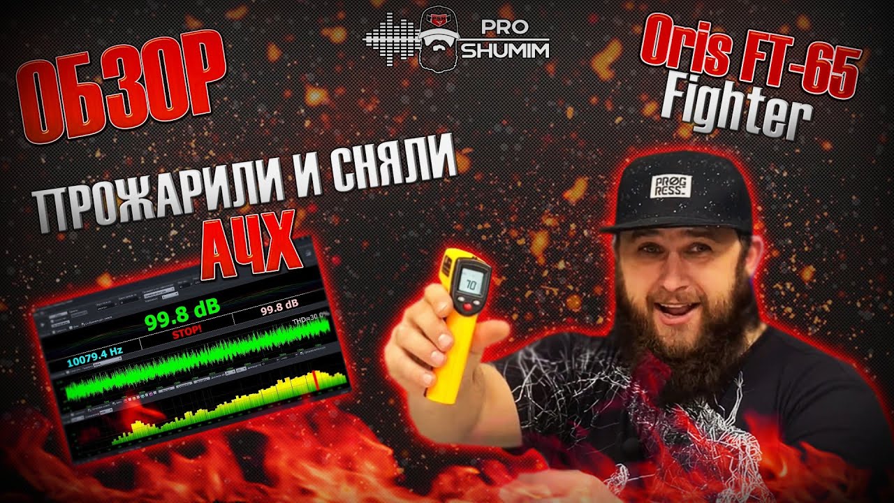 ORIS FT--65 Обзор Злой бюджетной акустики - YouTube