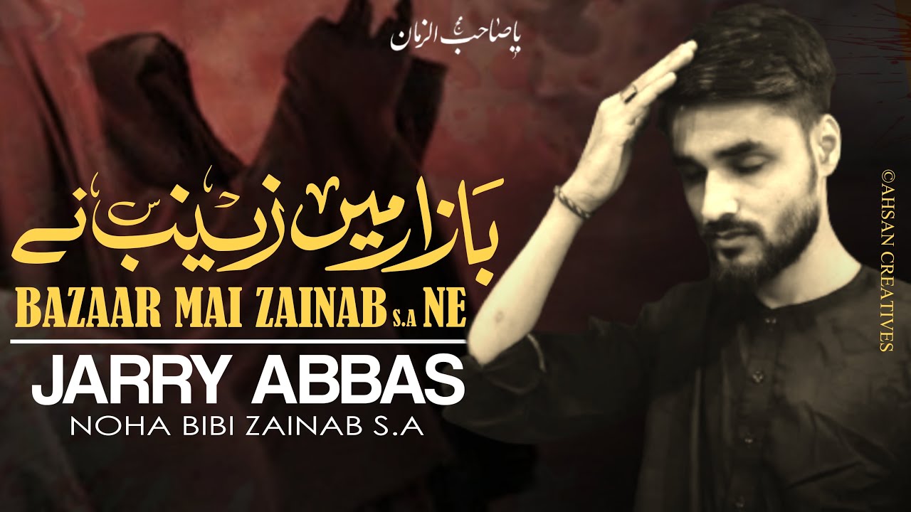 Bazar Mai Zainab Ne Marne Ki Dua Mangi | Jarry Abbas | Noha | Bibi ...
