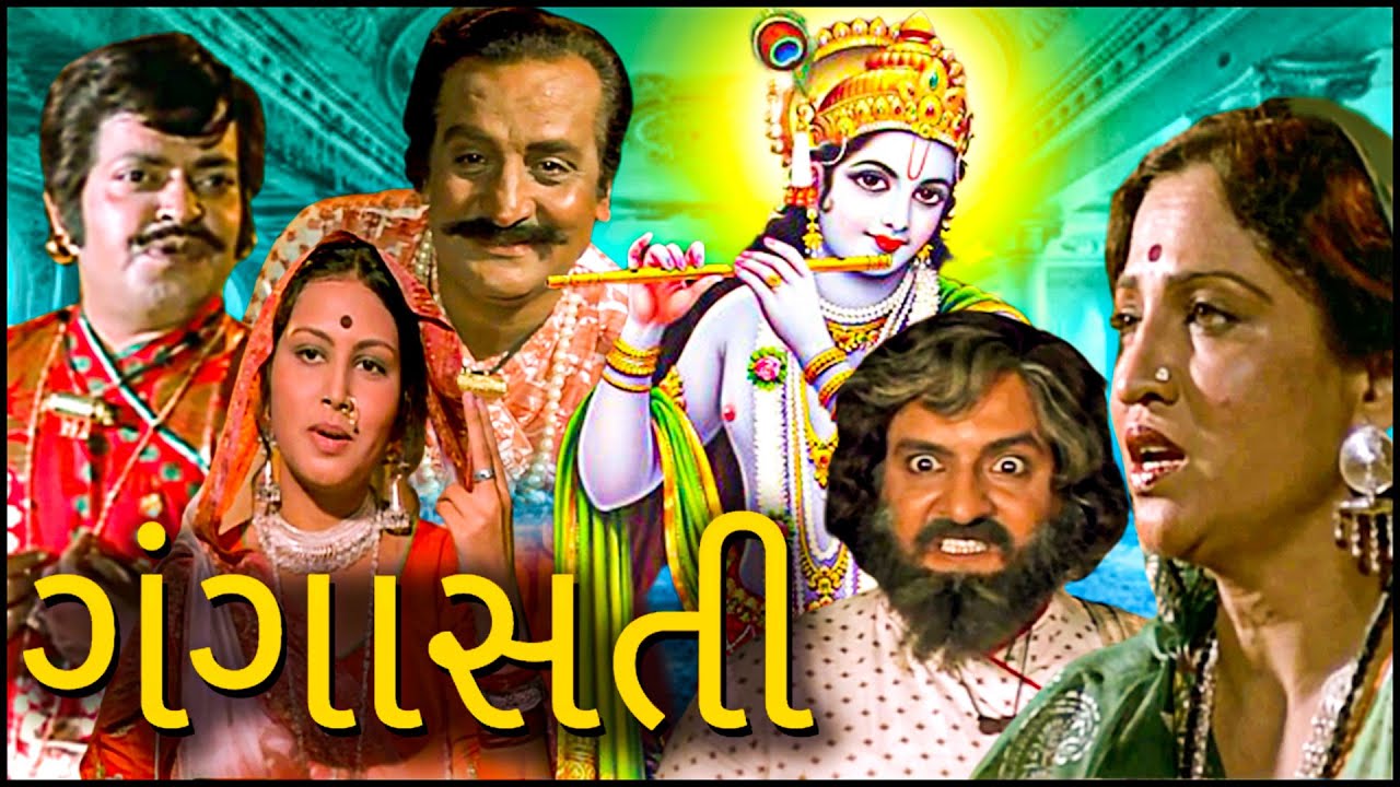 Ganga Sati Full Movie | ગંગાસતી (1979) | Padma Rani, Minal Parmar ...