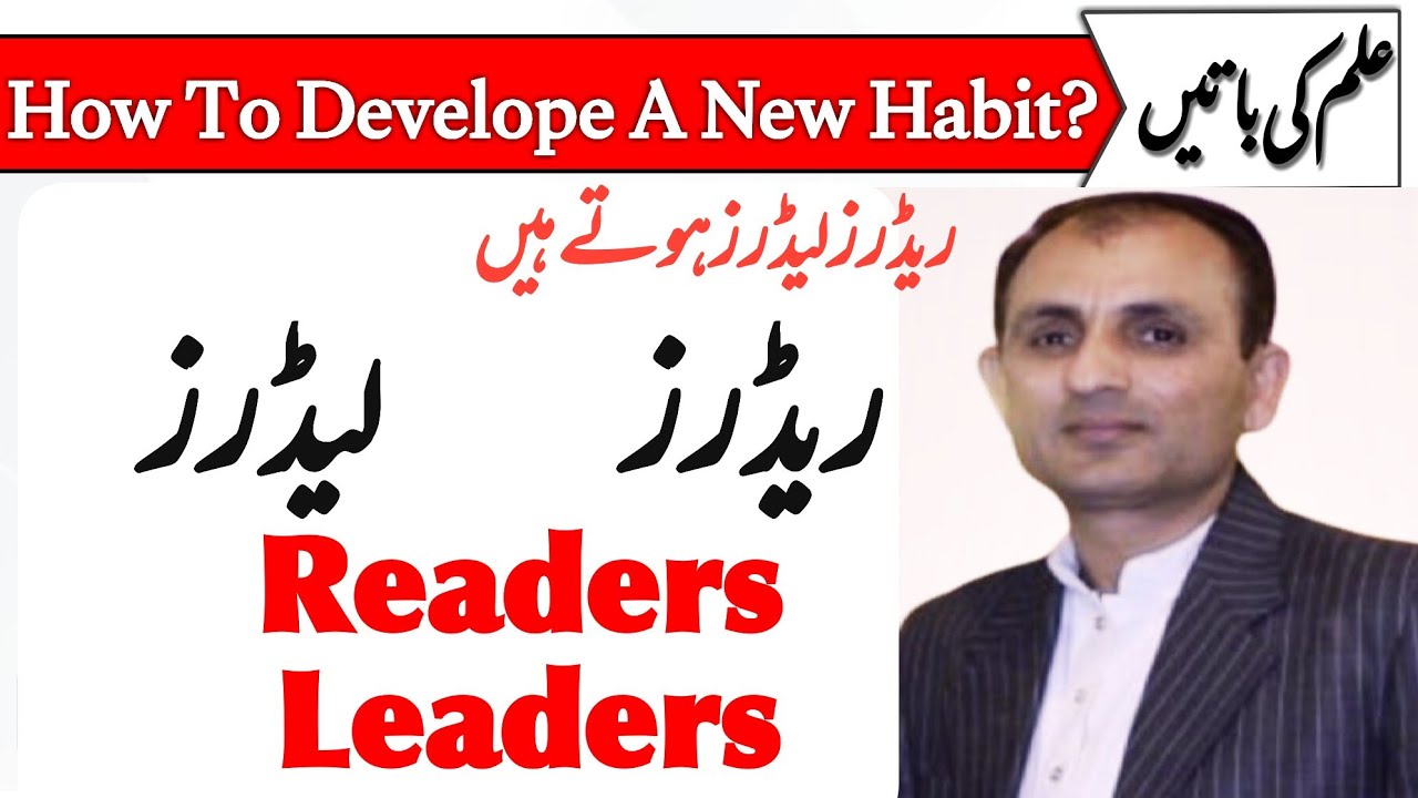 𝗥𝗲𝗮𝗱𝗲𝗿𝘀 𝗔𝗿𝗲 𝗟𝗲𝗮𝗱𝗲𝗿𝘀| 𝗦𝘂𝗰𝗰𝗲𝘀𝘀𝗳𝘂𝗹 𝗣𝗲𝗼𝗽𝗹𝗲'𝘀 𝗛𝗮𝗯𝗶𝘁𝘀| 𝗞𝗮𝗺𝘆𝗮𝗯 𝗟𝗼𝗴𝗼𝗻 𝗞𝗶 𝗔𝗱𝘁𝗮𝗶𝗻 ...