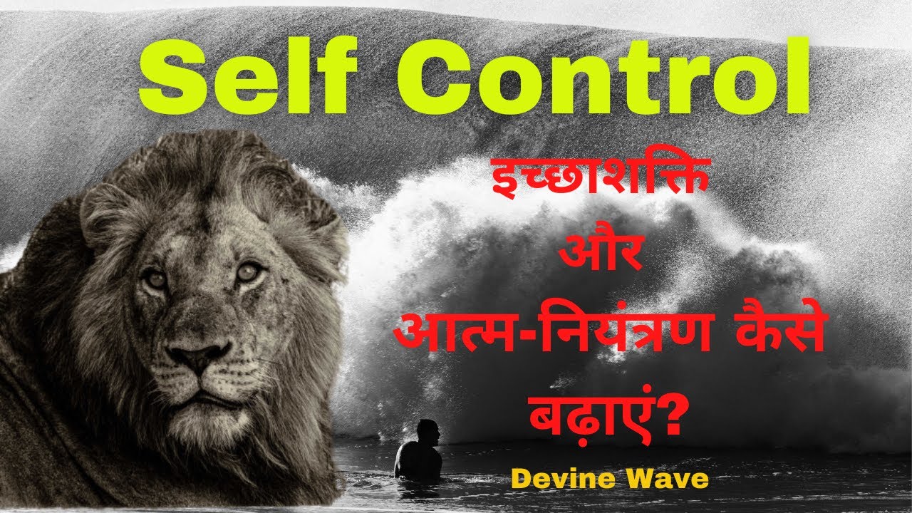 How to Control your Mind and Emotions? How to Increase Self-Control ...