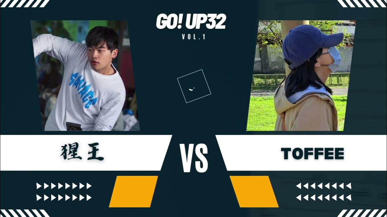 20230225 GO ! UP 32 Vol 1｜猩王 V S Toffee｜8 負組戰 - YouTube