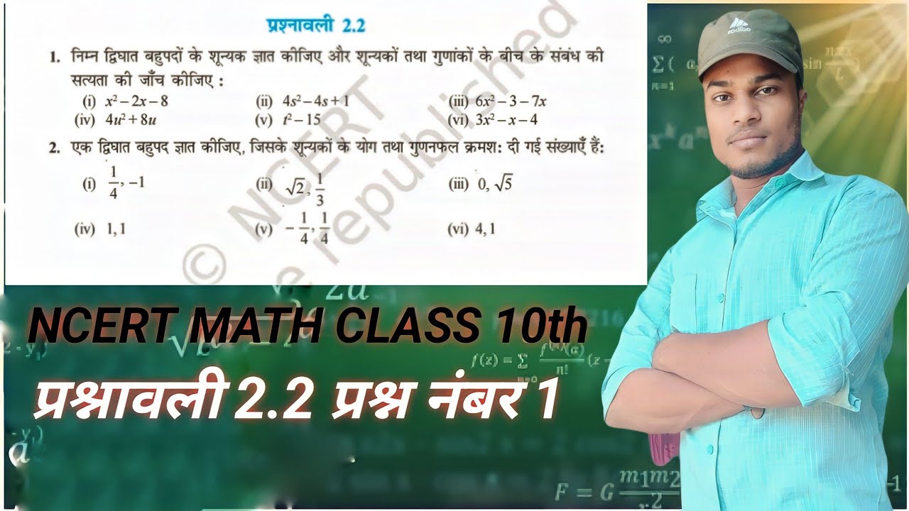 NCERT MATH class 10th exercise 2.2, एनसीईआरटी गणित प्रश्नावली 2.2 का हल ...