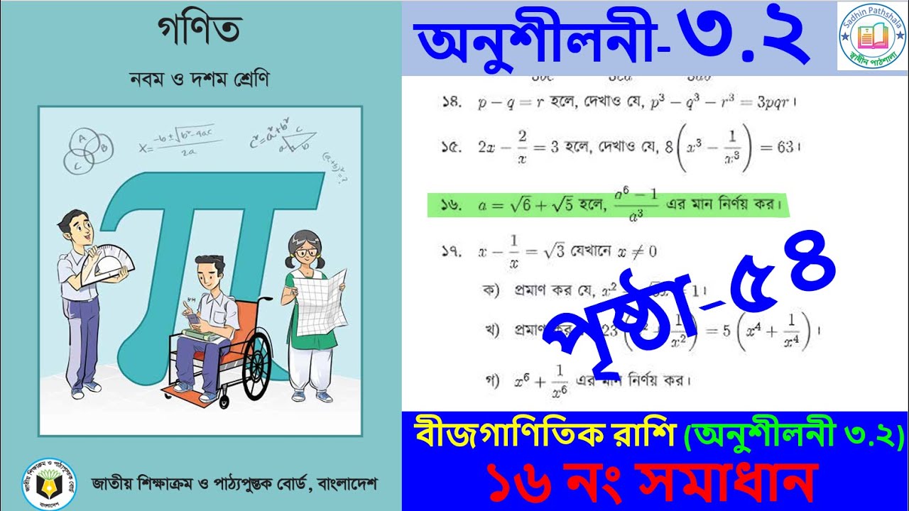 math class 9-10 Chapter 3.2 page 54 no 16 2025 || math 9-10 number 16 page 54 solution || - YouTube