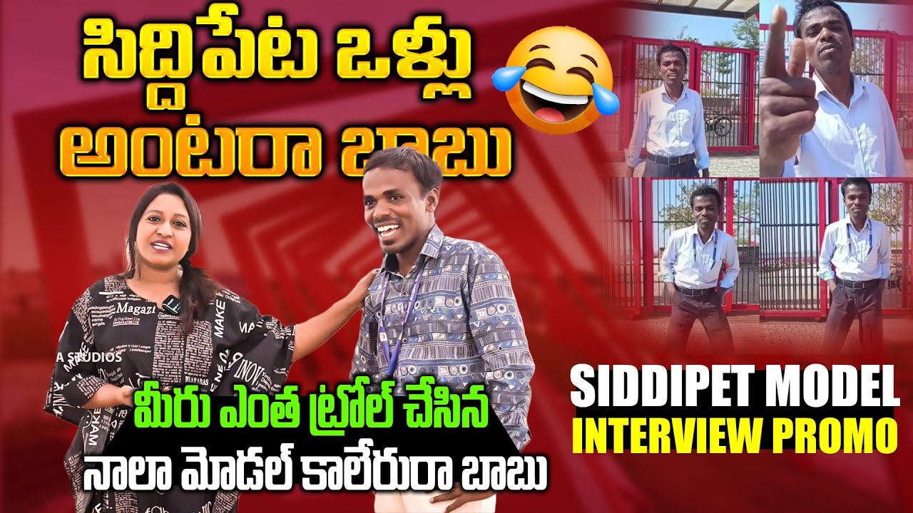 Venky Model Siddipet Full Funny Interview Promo | Komati Cheruvu | Anchor Lavanya | Rudra ...