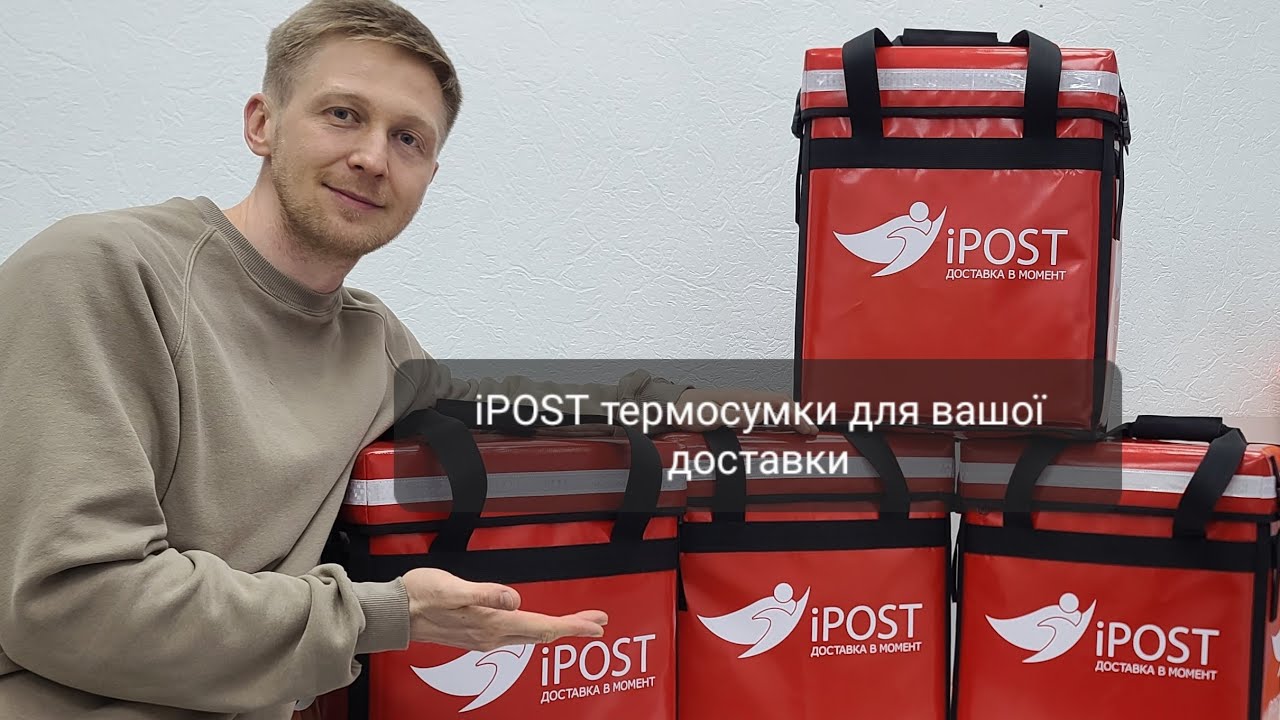 Термосумки для кур'єрської доставки iPOST - YouTube
